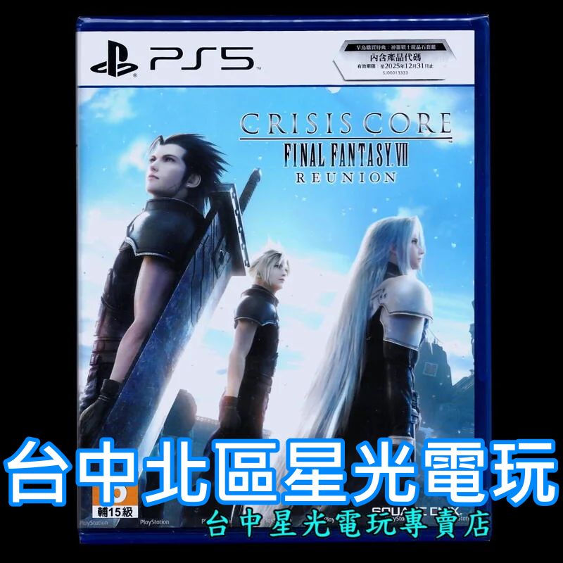 含初回特典【PS5原版片】 太空戰士 7 緊急核心 重製版 CCFF7 核心危機 中文版全新品【台中星光】 | 光碟 | PlayStation5 | 買動漫