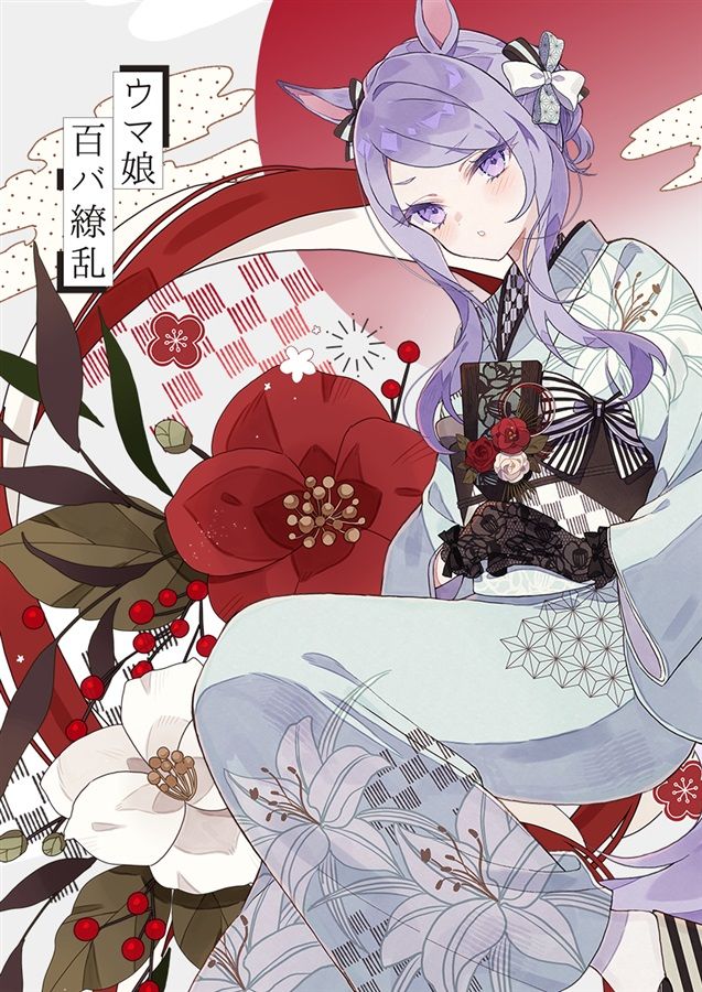 [Mu’s C101 同人誌代購] [沙月/飯桶/神奈弥沙/URAN (キンギョのアトリエ)] ウマ娘 -百バ繚乱セット (賽馬娘) | 綜合 | 同人誌 | 買動漫