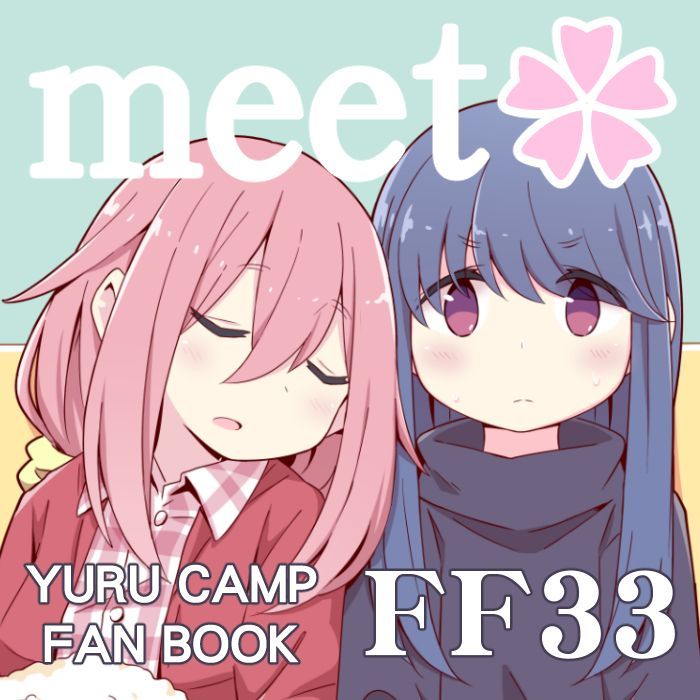 【百元】《meet 》B5/20P黑白內頁/繁體中文@新設黑市兔 (parody:搖曳露營 ゆるキャン ) FF33 | 綜合 | 同人誌 | 買動漫