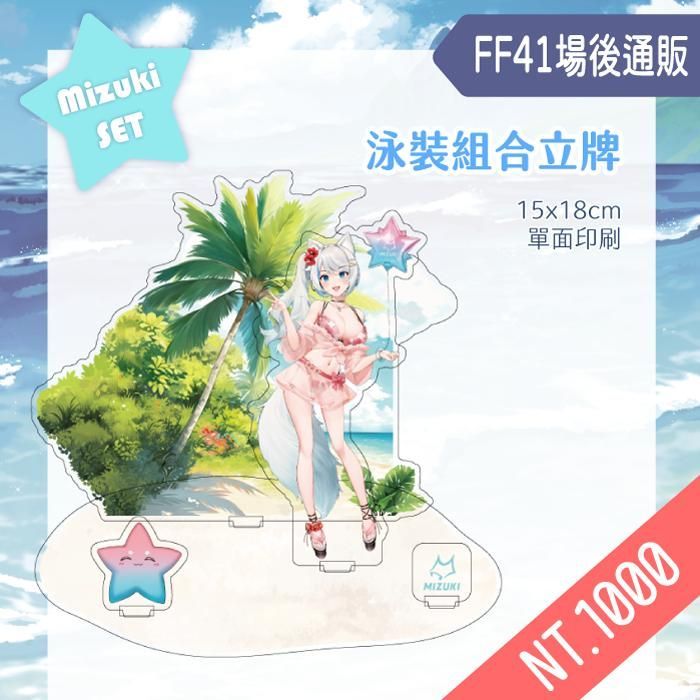 【浠Mizuki】現貨 浠-FF41泳裝組合立牌 | Vtuber | 動漫精品 | 買動漫