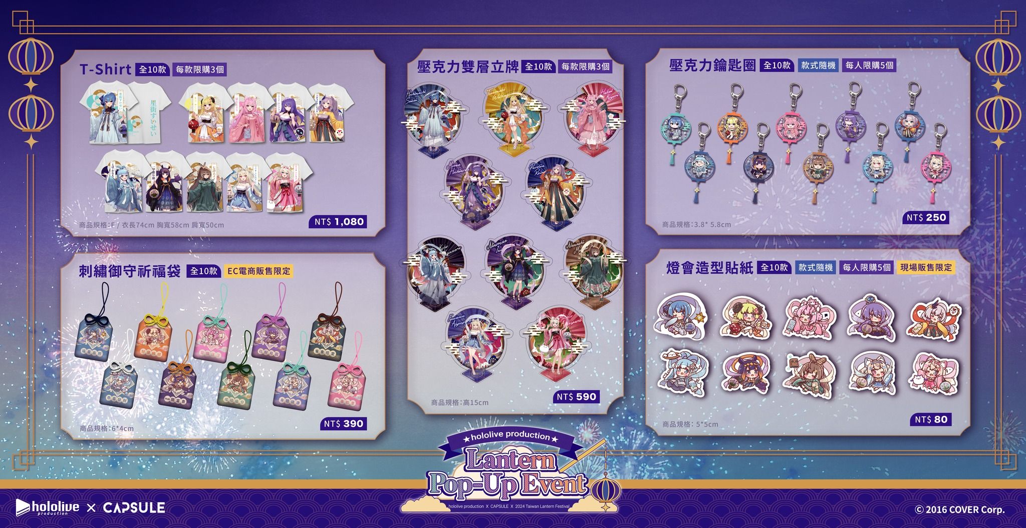 買動漫 | 預售6月全新未拆 hololive production x 2024台南燈會 網路通販 御守 立牌 吊飾 徽章 底片卡 娃娃 星 ...