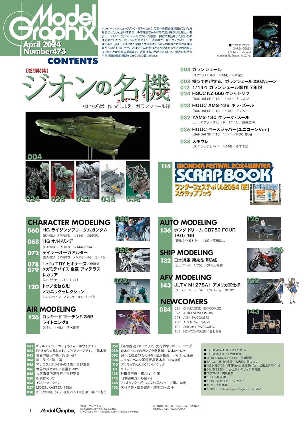 買動漫 | [GE小舖] (全新現貨) 日文雜誌 Model Graphix 模型誌 2024年4月 機動戰士鋼彈 吉翁 ジオンの名機
