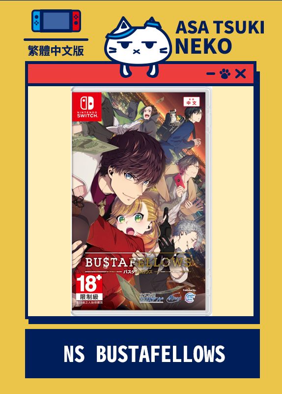 買動漫 | 【早月貓發売屋】 現貨販售中 Switch NS BUSTAFELLOWS 中文版