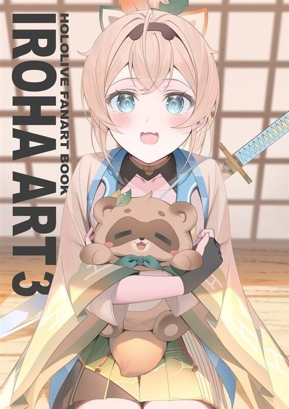 【卡A嚕日貨小舖】(現貨) C103 Hololive 風真いろは IROHA ART 3 社團名:polaland 繪師:Ryuya | 綜合 | 同人誌 | 買動漫