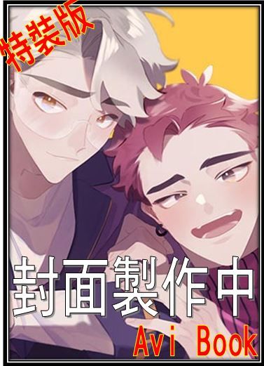 【6月預購 特裝版】啵啵起司 上+下 (預購至6/01止) 作者：MN//角川BL漫畫//Avi書店 | BL | BL/GL | 買動漫