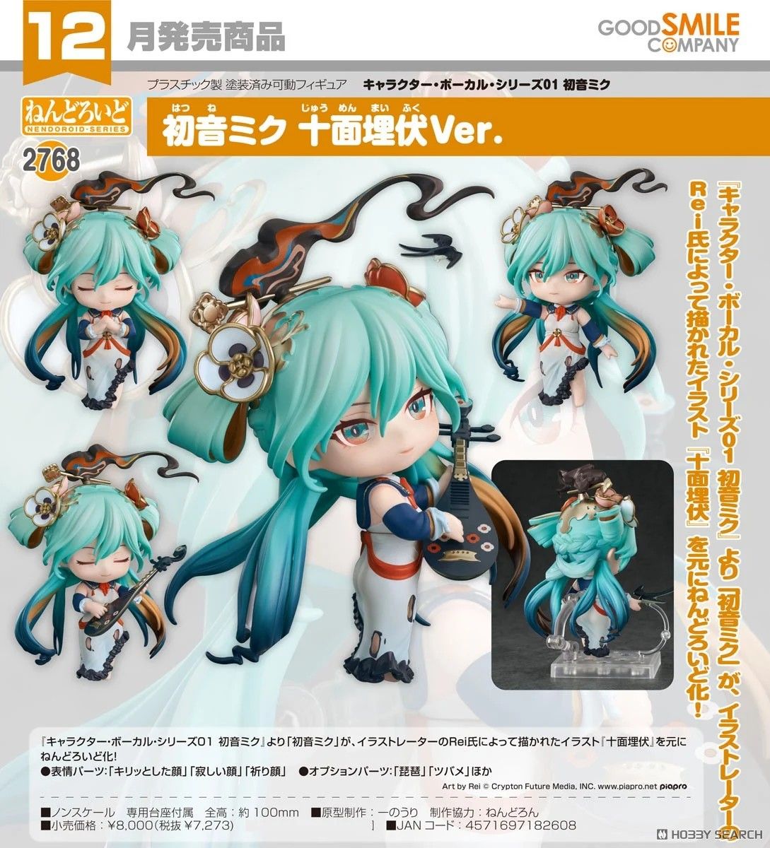 (莫古里)12月預購 代理版 GSC 黏土人 MIKU 初音未來 十面埋伏Ver. 超商付款免訂金 | GSC黏土人 | 女性人偶 | 買動漫