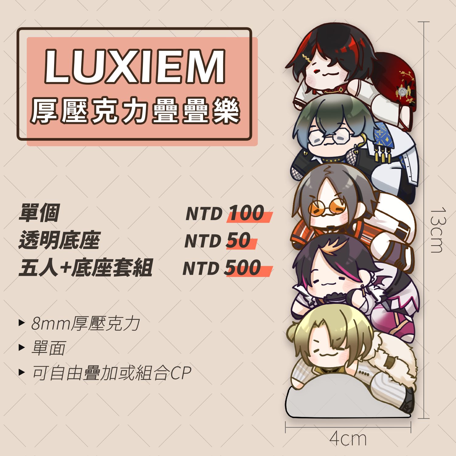 【CWT63通販預購】Luxiem厚壓克力疊疊樂｜NIJISANJI EN | 同人2創 | 同人周邊 | 買動漫