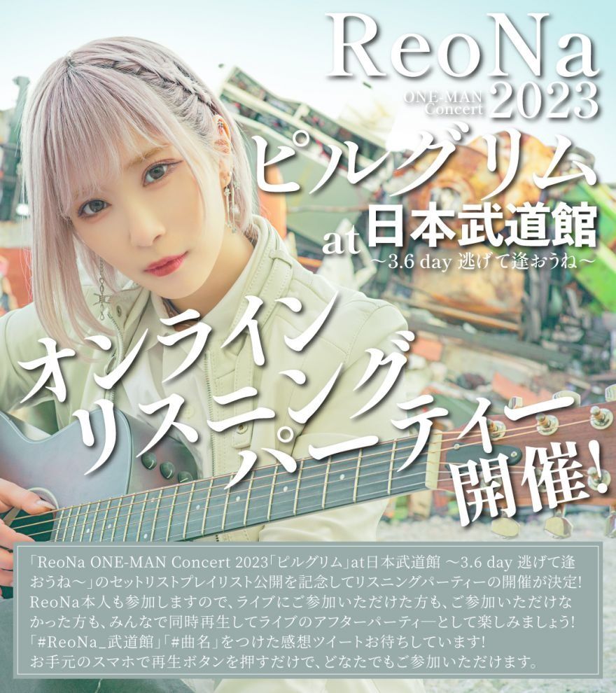 【小凜社】《8月免訂金》ReoNa ONE-MAN Concert 2023 ピルグリム at日本武道館 ～3.6 day 逃げて逢おうね～藍光BD/DVD店鋪限定特典可選 | 動畫/卡通 ...