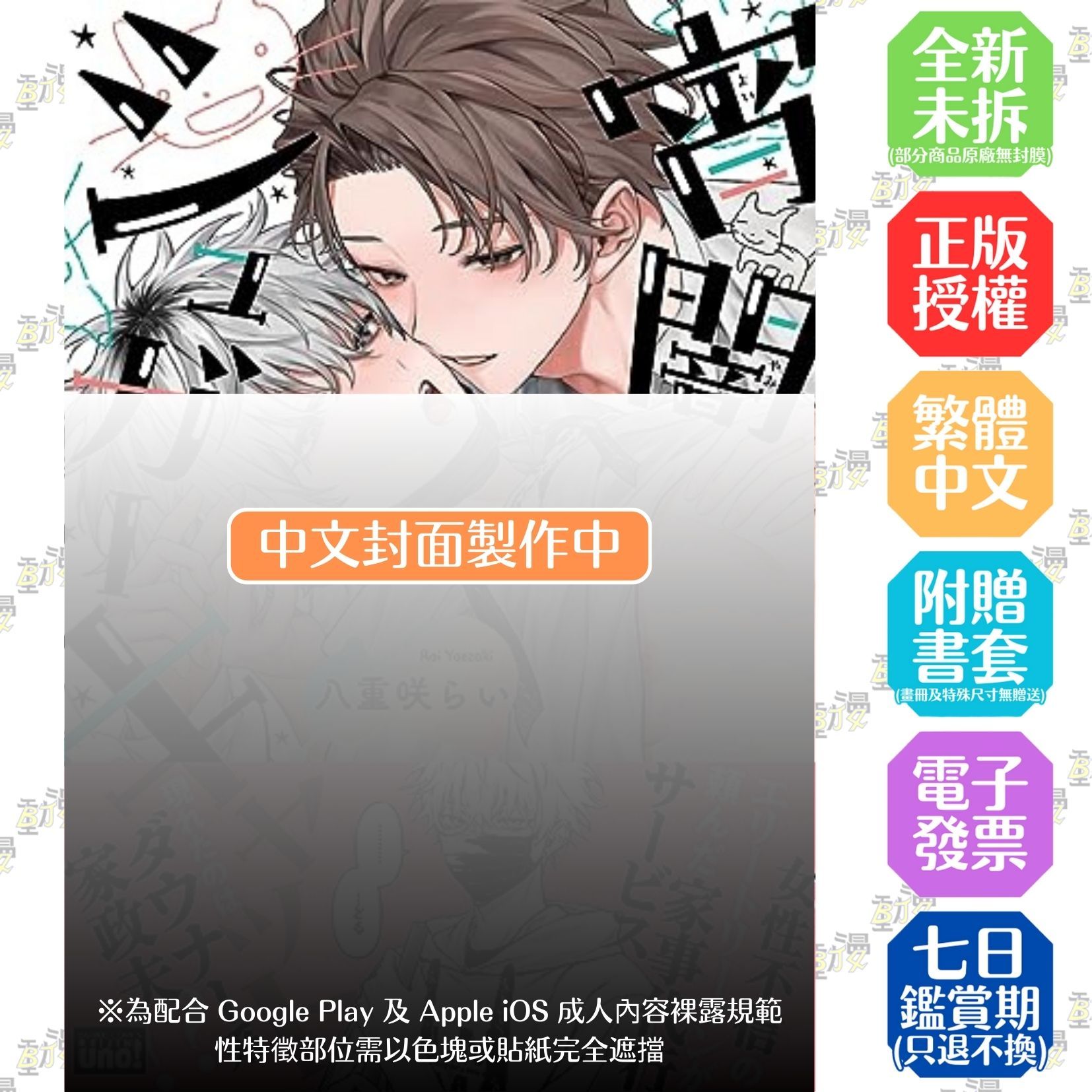 近夜黃昏的Sugar cat(全)《附雙面小卡》│贈書套│八重咲らい│青文BL漫畫│BJ4動漫 | 漫畫 | 18+ | 買動漫