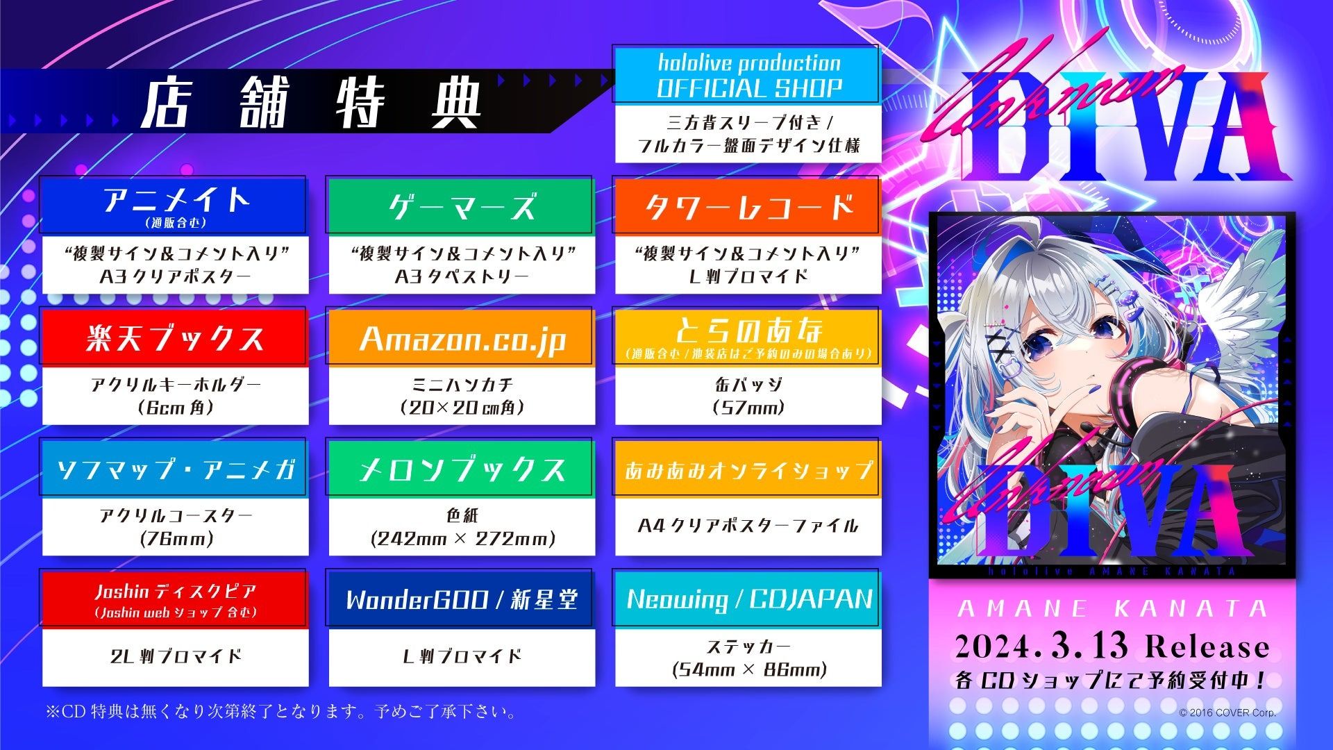 買動漫 | 【小凜社】《免訂金》hololive 天音彼方 天音かなた『Unknown DIVA』1st 專輯CD 店鋪特典可選