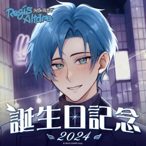 (鑫鑫)[預購] リージス・アルテア 誕生日記念2024 套組 holostarsEN Regis Altare | Vtuber | 動漫 ...